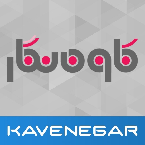 ماژول ارتباط با سرویس پیامک کاوه نگار | فروش گستر